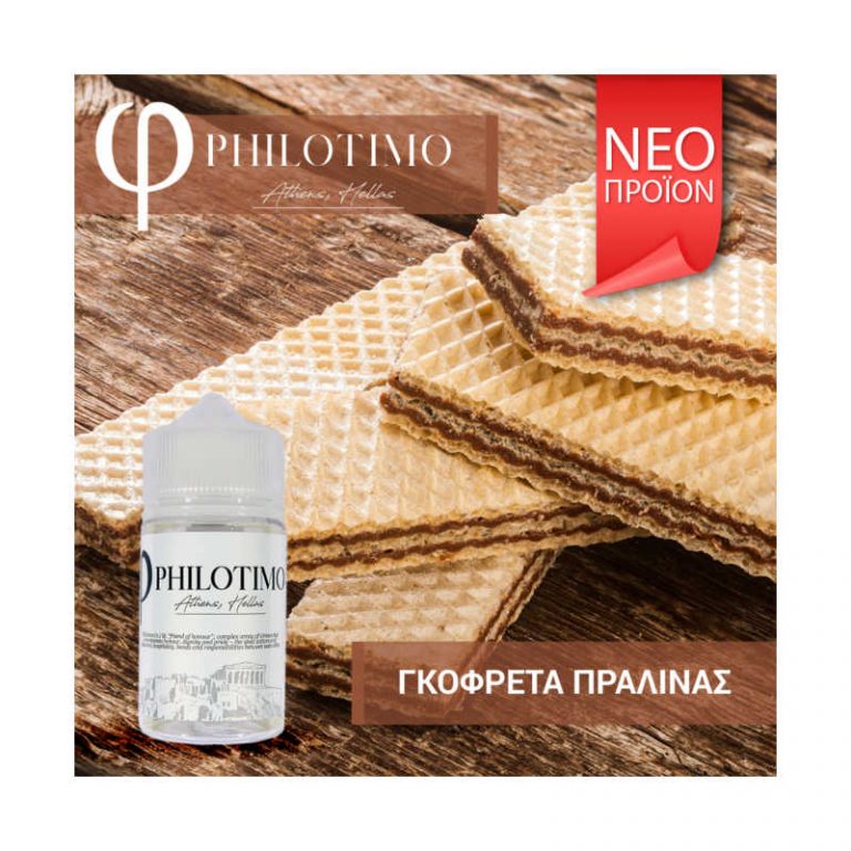 Philotimo Γκοφρέτα Πραλίνας 30/75ml - Atmon